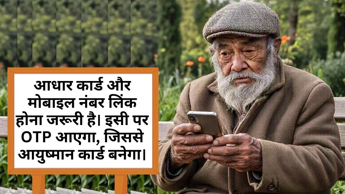 Ayushman Card OTP Issue: आयुष्मान कार्ड में ओटीपी बन रहा बड़ी मुसीबत ... Ayushman Card OTP Issue: आयुष्मान कार्ड में ओटीपी बन रहा बड़ी मुसीबत ...