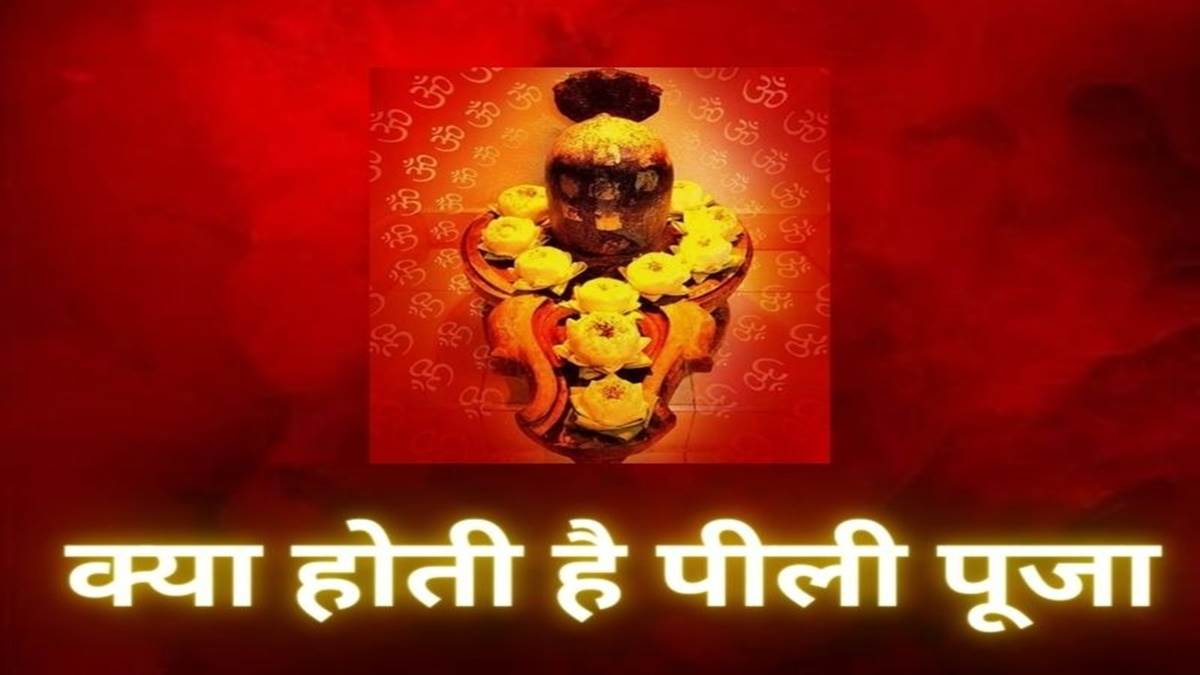 Peeli Puja: क्या आप जानते हैं कहां है ऋणमुक्तेश्वर महादेव मंदिर, क्यों ...