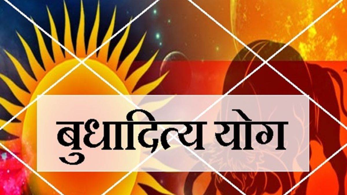 Budhaditya Rajyog: 1 फरवरी से बनेगा बुधादित्य राजयोग, इन 3 राशि वालों ...