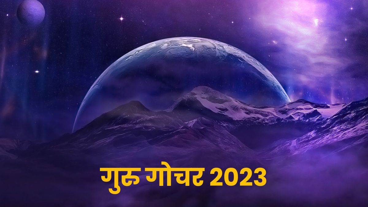 Guru Gochar 2023: मीन राशि में अस्त हो रहे हैं गुरु बृहस्पति, इन ...