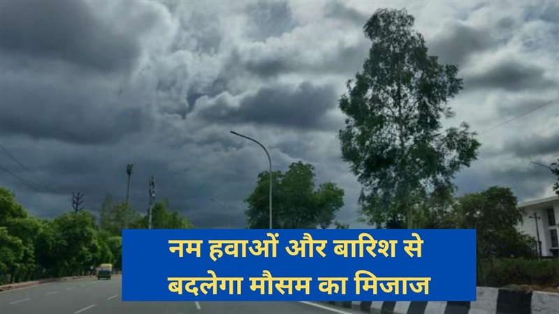 Raipur Weather: नम हवाओं और वर्षा ने गिराया तापमान आज भी अंधड़ के साथ ...