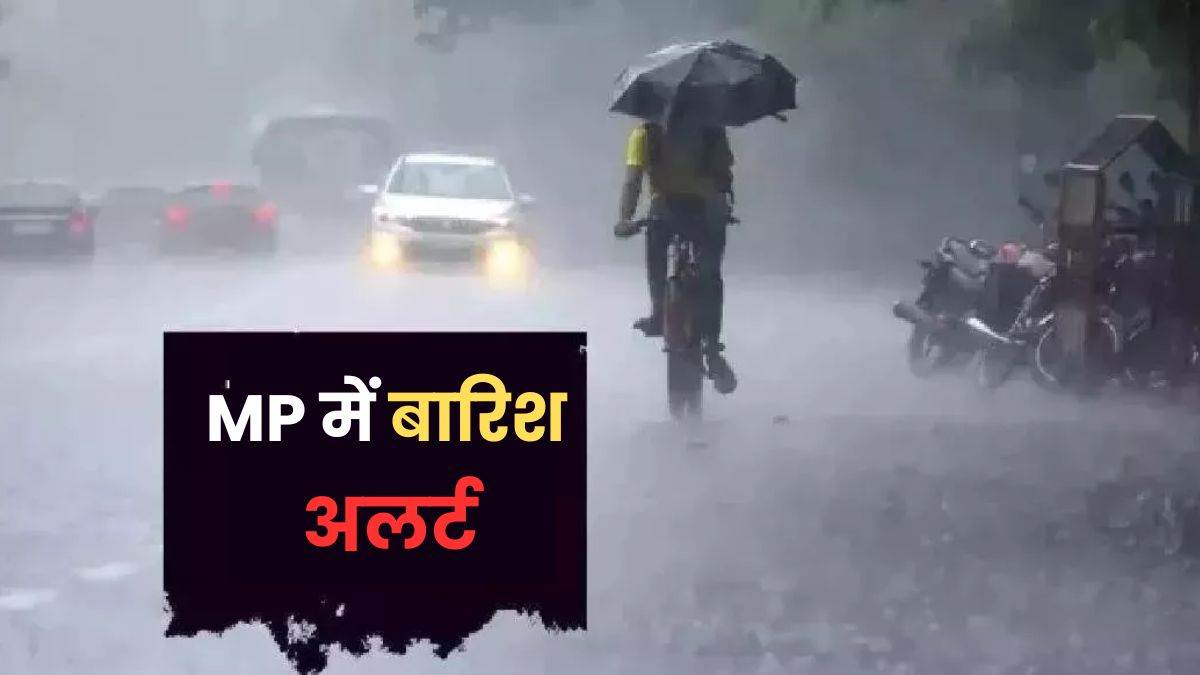 Weather Of MP: मध्यप्रदेश में लू से फिलहाल राहत... जबलपुर, शहडोल, सागर व नर्मदापुरम सहित 10 ...