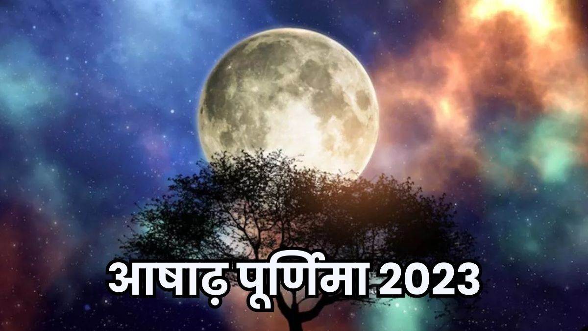 Ashadha Purnima 2023: आषाढ़ पूर्णिमा के मौके पर करें ये उपाय, पूरी होगी ...