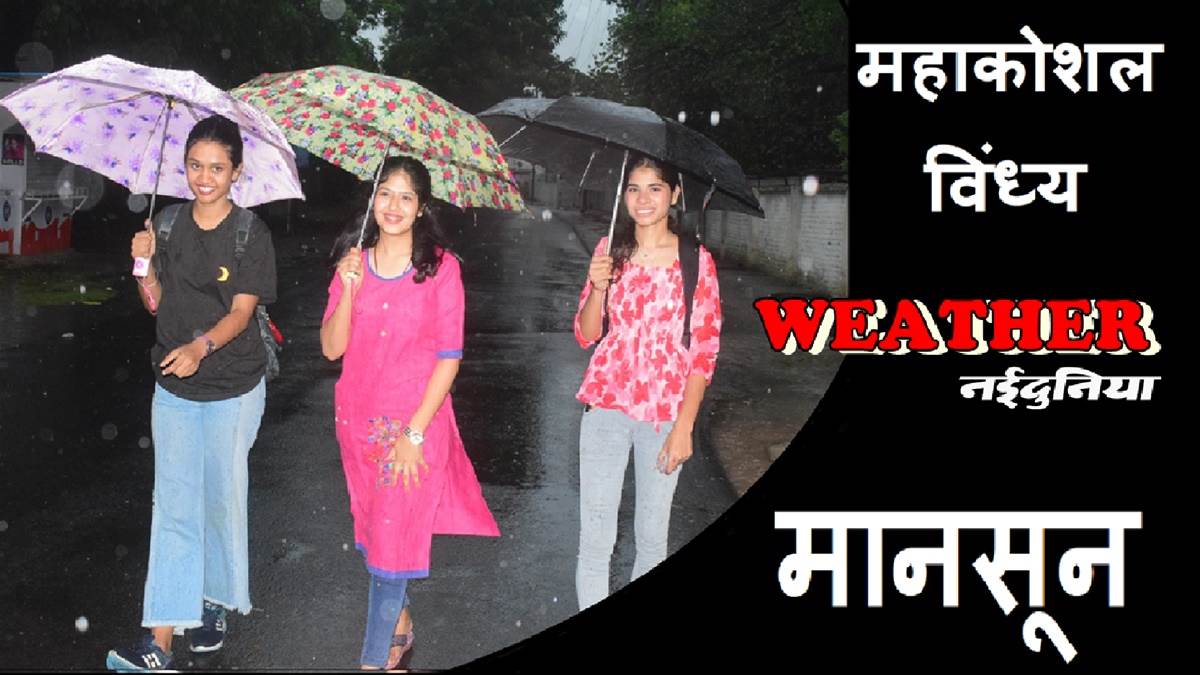 Mahakoshal Vindhya Weather Update: जबलपुर में फिर बदला मौसम, नरसिंहपुर ...