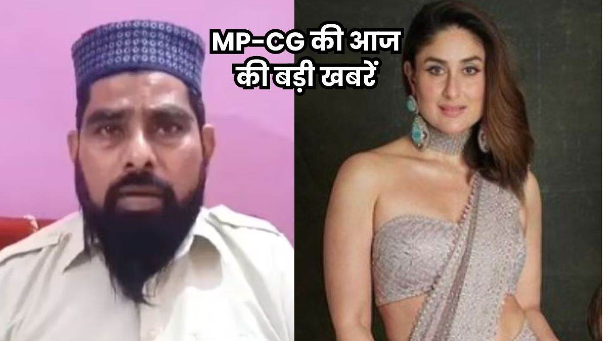 MP CG News Today: छतरपुर पत्थर कांड का मास्टर माइंड शहजाद अली गिरफ्तार; प्रेग्नेंसी बाइबल पर ...