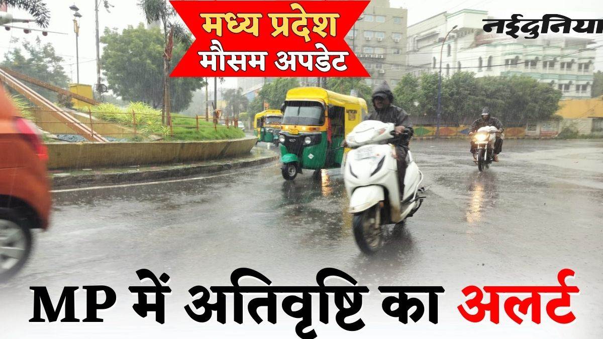 MP Weather Forecast: मप्र में अगले 2 दिन मौसम साफ, 48 घंटे बाद इंदौर सहित 15 जिलों में भारी ...
