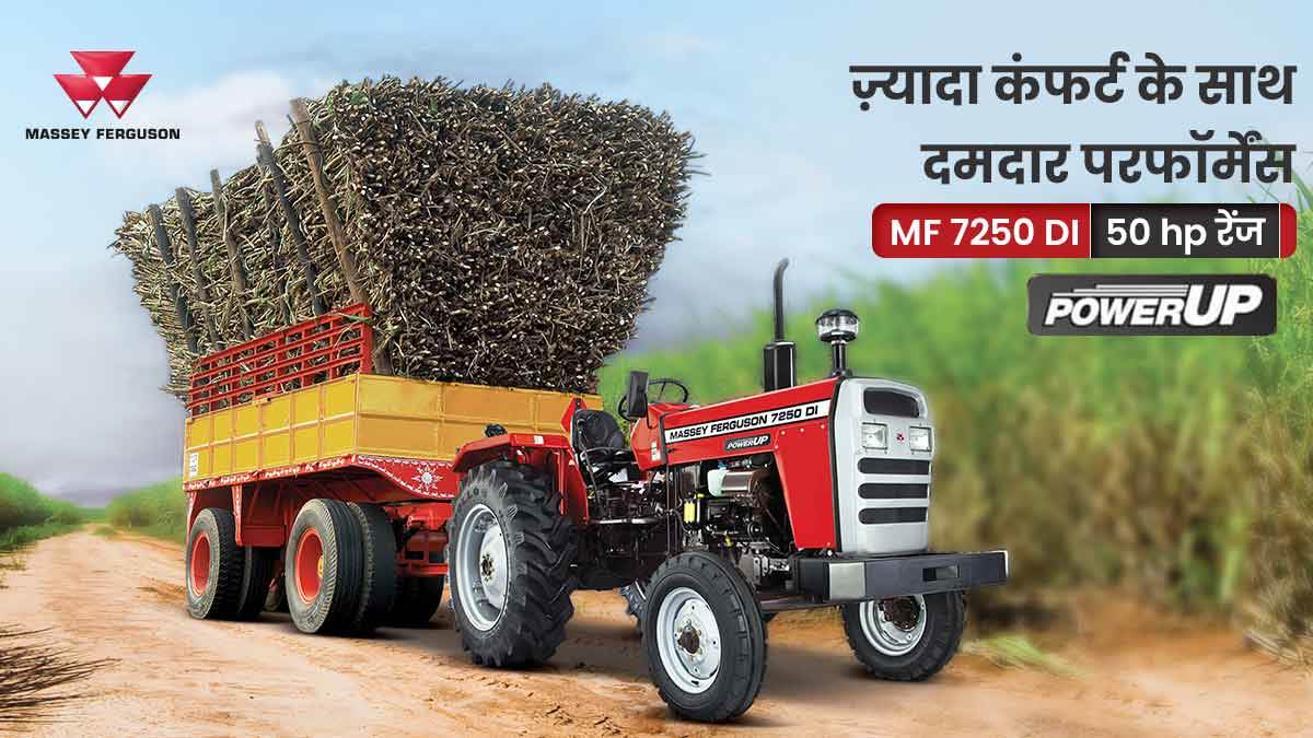 मैसी फ़र्ग्यूसन 7250 PowerUp: हर पहलू में दमदार ट्रैक्टर, टेक्नोलॉजी ...