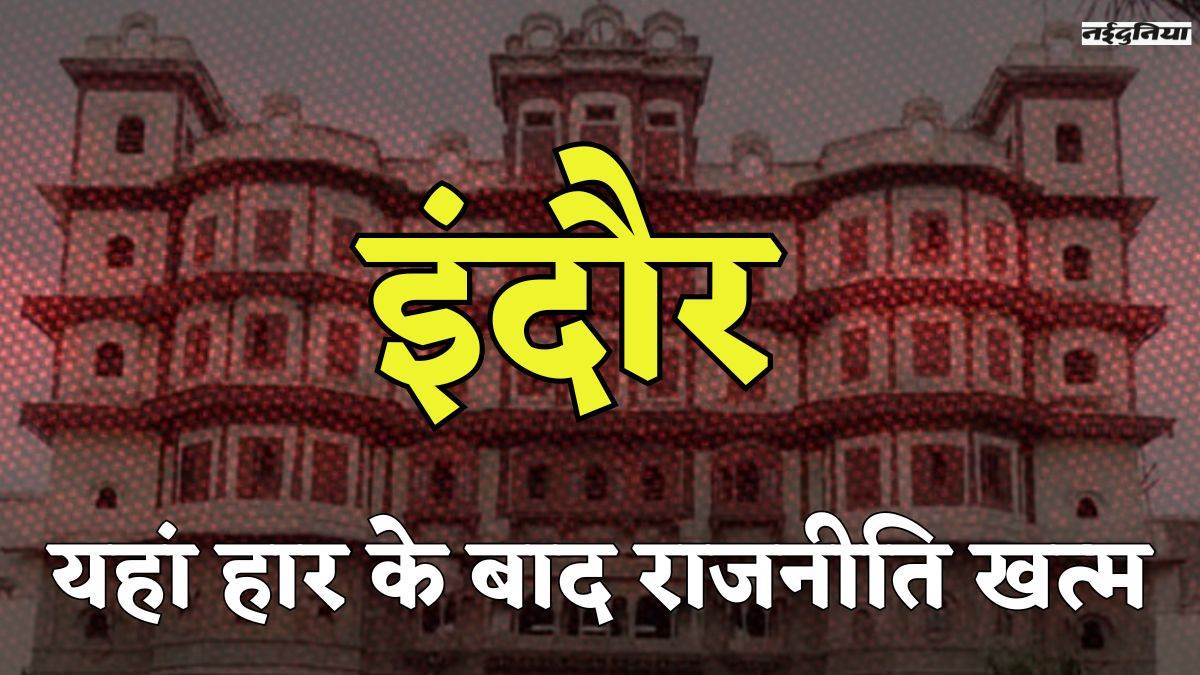 Indore News (इंदौर न्यूज़): Indore News Today, इंदौर समाचार, Latest ...
