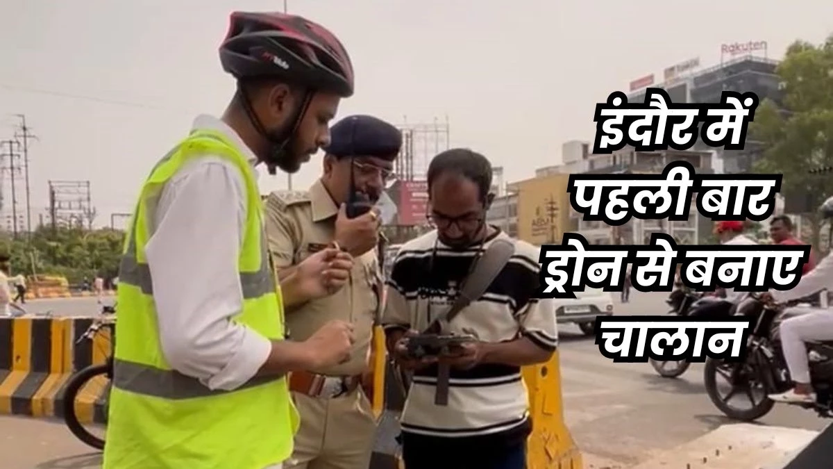 Indore News: टू-व्हीलर पर ट्रिपलिंग और ड्राइव करते मोबाइल पर बात करने ...