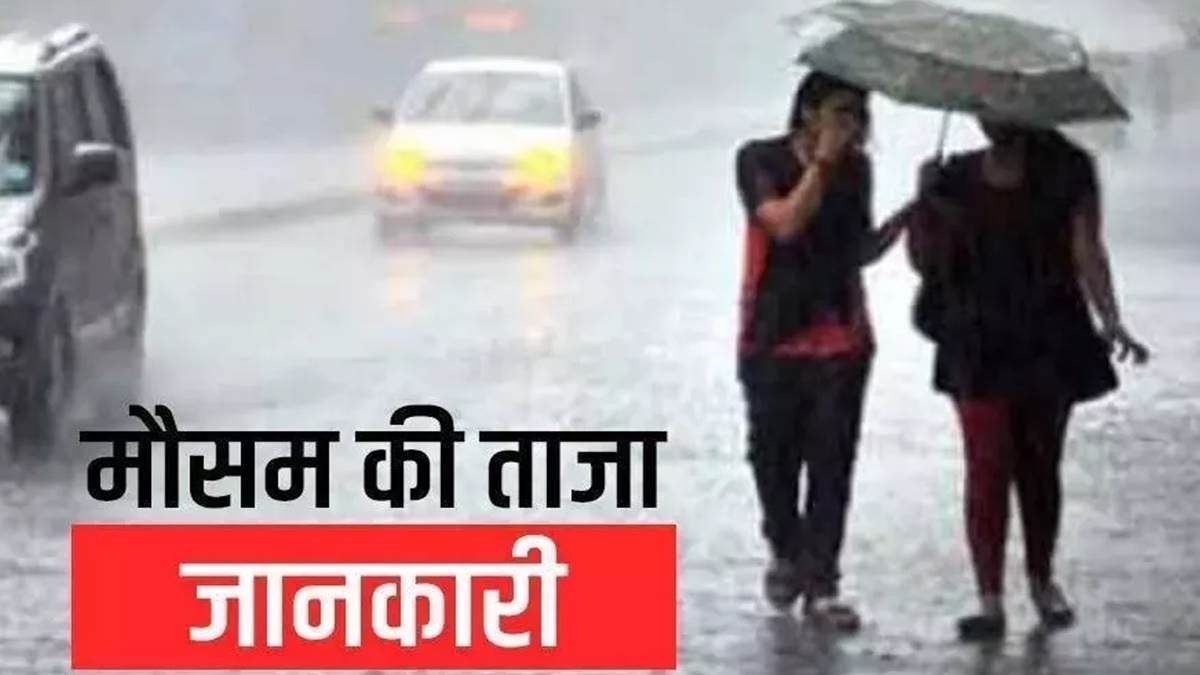 MP Weather Update: इंदौर, उज्जैन, रीवा और शहडोल में मध्यम बारिश के आसार ...
