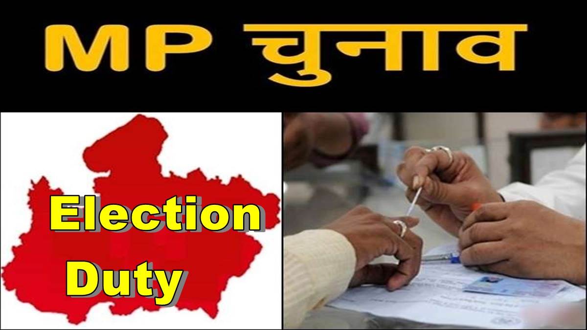 MP Election 2023: इस बार एलआइसी स्टाफ भी शामिल होगा निर्वाचन प्रक्रिया में