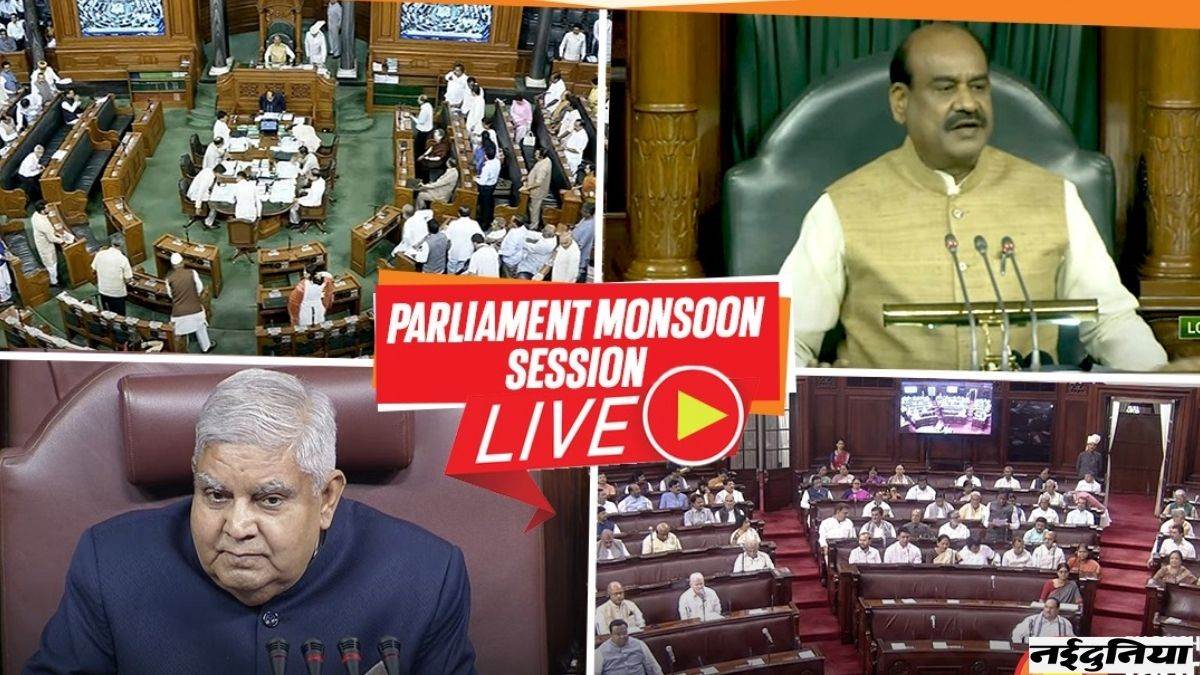 Monsoon Session: लोकसभा-राज्यसभा सोमवार तक के लिए स्थगित, अगले हफ्ते ...