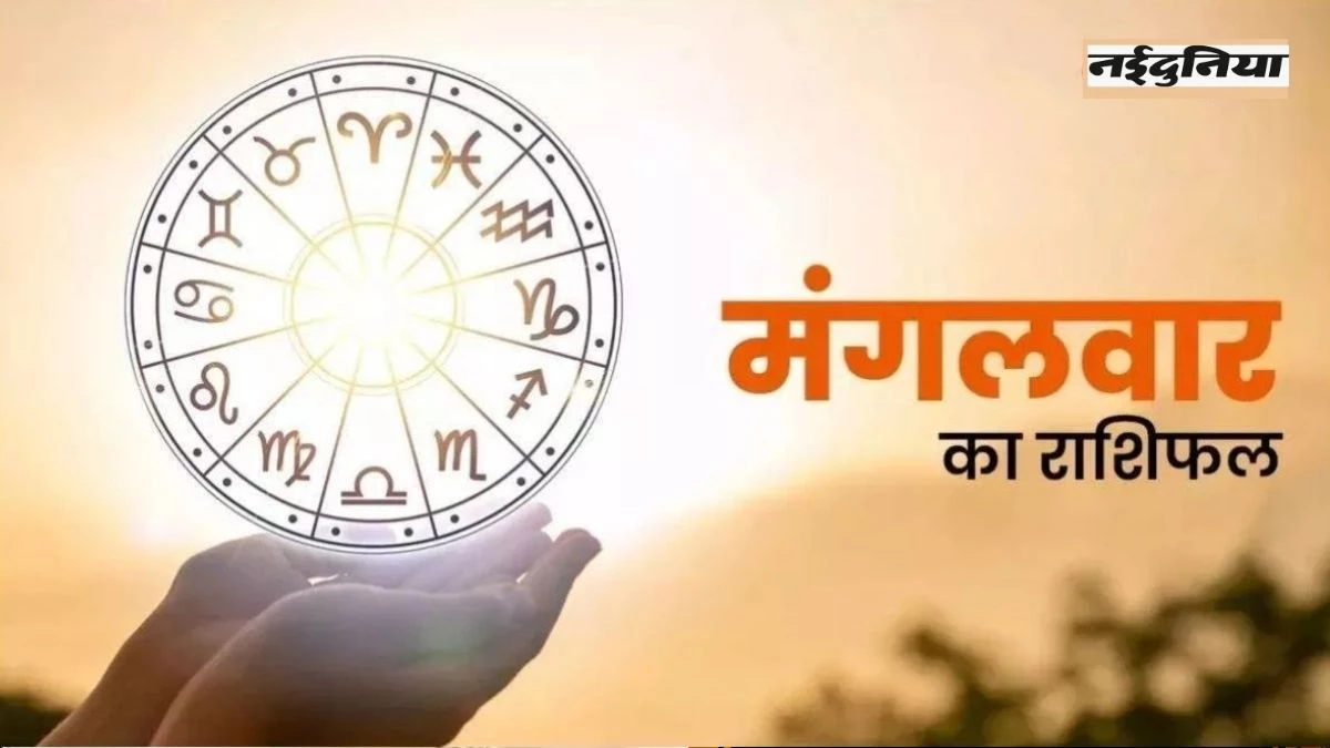 Aaj Ka Rashifal 29 April 2025: इन जातकों का दिन रहेगा शानदार, पैसों की ...