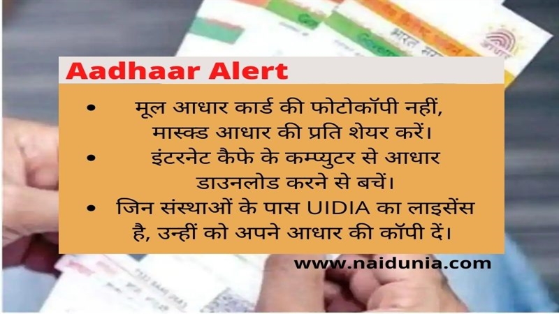 Masked Aadhaar: सरकार ने वापस ली आधारकार्ड से जुड़ी एडवाइजरी कहा- अपने ...