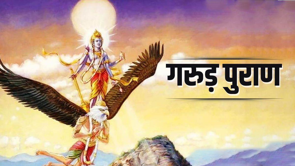 Garuda Purana: यदि आप इस तरह से नहाते हैं तो लगता है पितृदोष, भोगने पड़ ...
