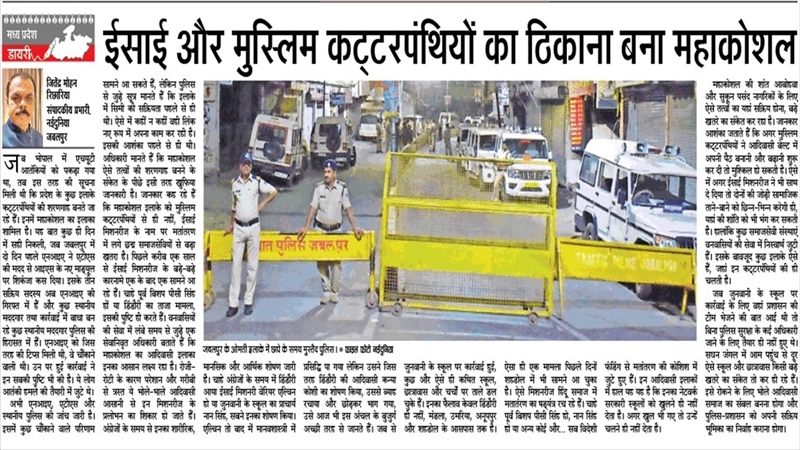 Madhya Pradesh Diary : ईसाई और मुस्लिम कट्टरपंथियों का ठिकाना बना ...