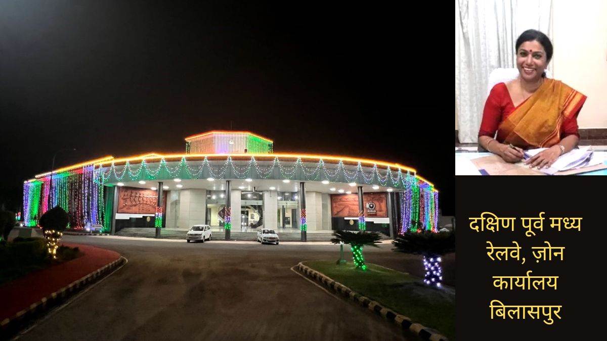 Bilaspur Railway News: पहली महिला महाप्रबंधक नीनु ने संभाला बिलासपुर ...
