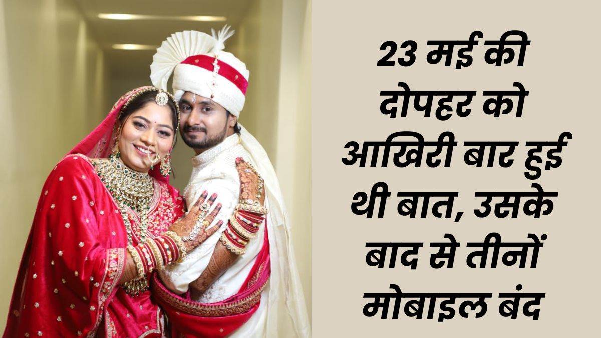 Indore Couple: शिलांग में ढाई हजार सीढ़ियां चढ़ने के बाद अचानक 'गायब ...