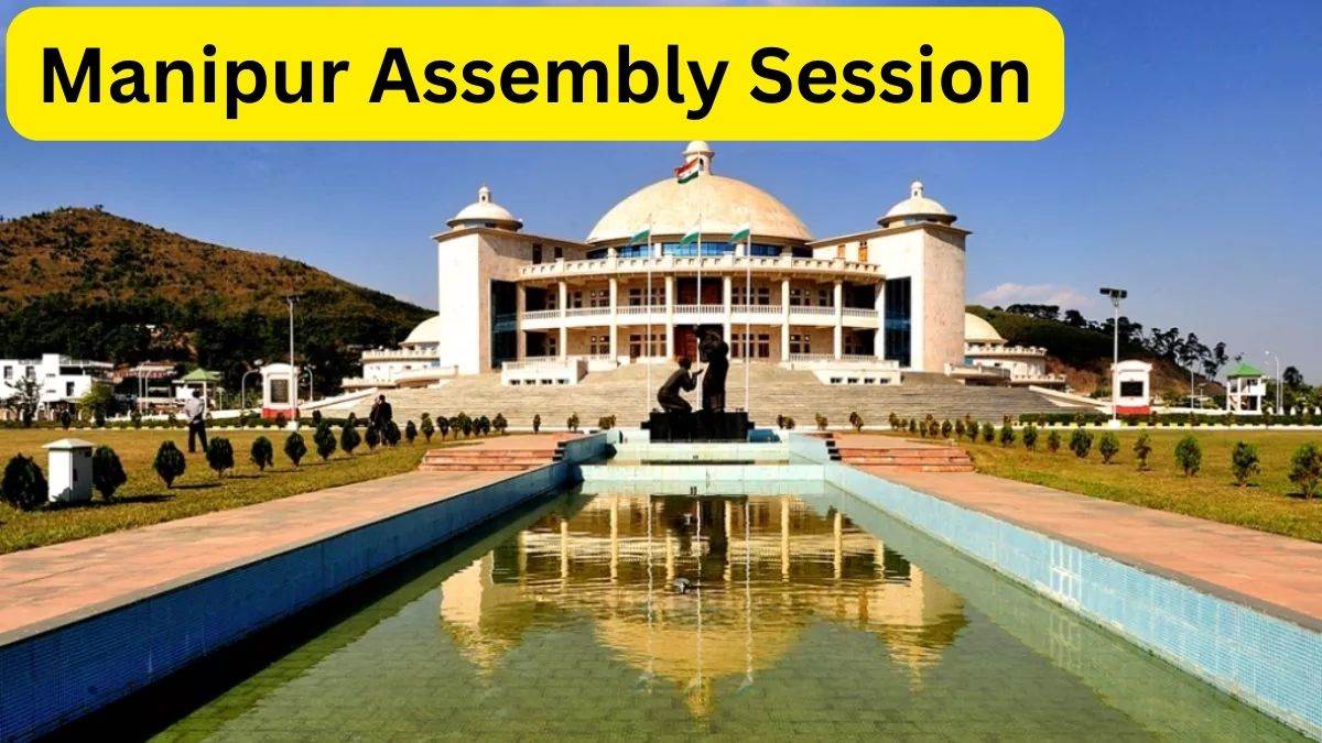 Manipur Assembly Session: तनावग्रस्त मणिपुर में एक दिवसीय विधानसभा सत्र ...