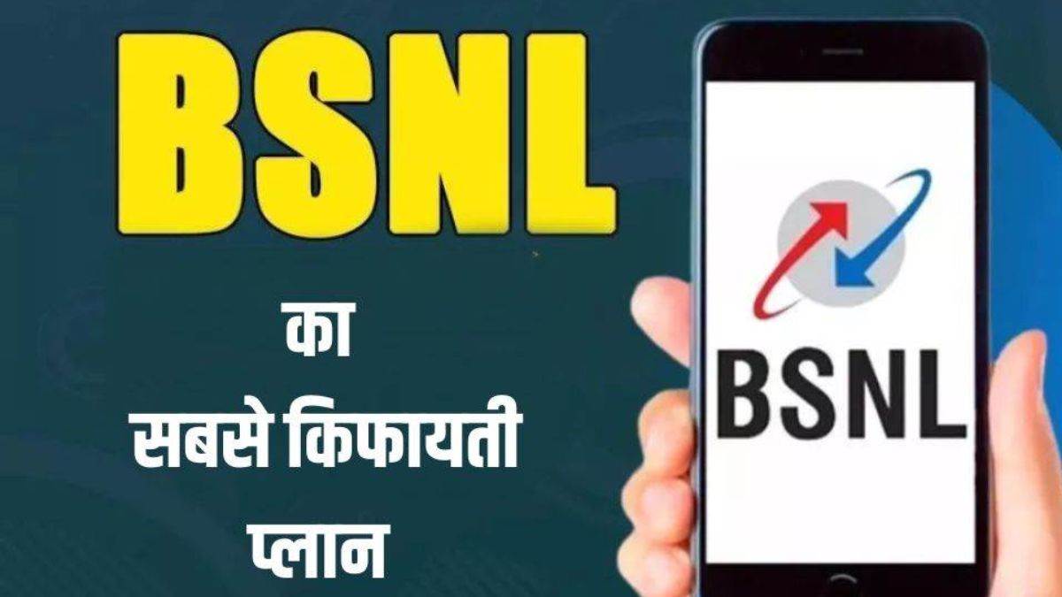 BSNL Prepaid Plan: बीएसएनएल ने कर दी ग्राहकों की मौज, 400 रुपये से कम के रिचार्ज में 5 महीने की ...