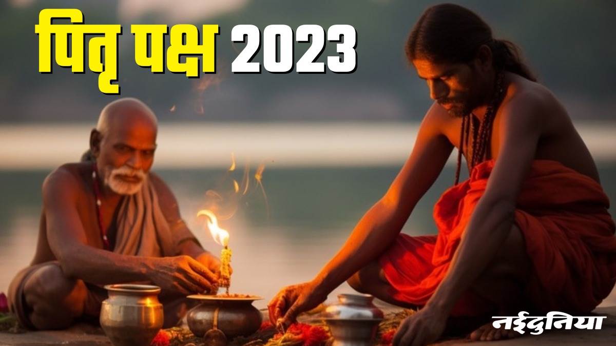 Shraddha Paksha 2023: पितरों के पूजन का 16 दिनी पर्व आज से, एक दिन होगा ...