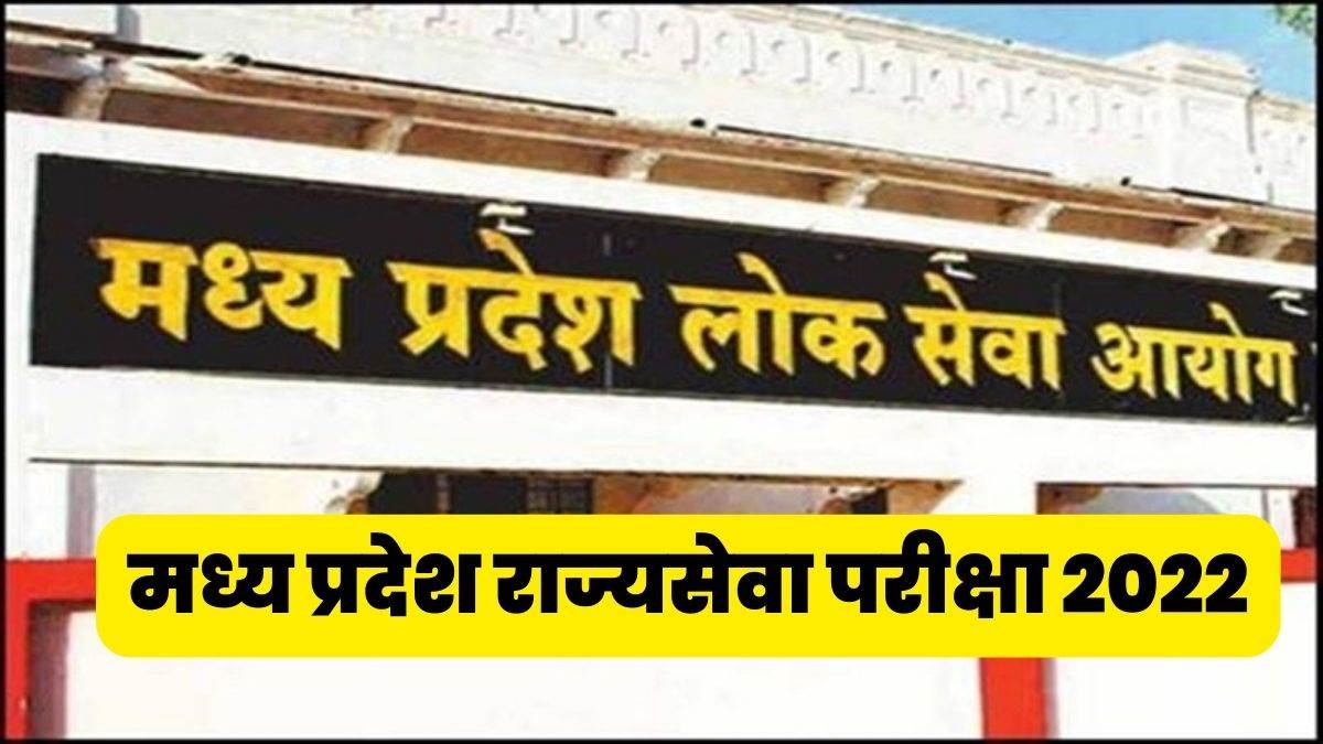 MPPSC Notification 2022: करीब 250 पदों के साथ होगी मध्य प्रदेश ...