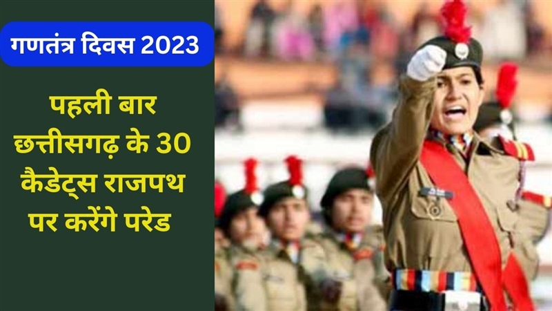 Republic Day Parade 2023: गणतंत्र दिवस पर पहली बार छत्तीसगढ़ के 30 ...