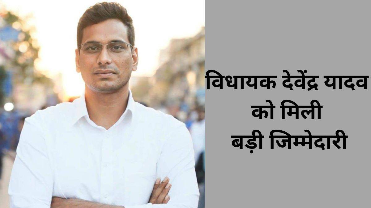 Bhilai: विधायक देवेंद्र यादव को मिली बड़ी जिम्मेदारी, जय भारत सत्याग्रह आंदोलन के लिए बनाए गए ...