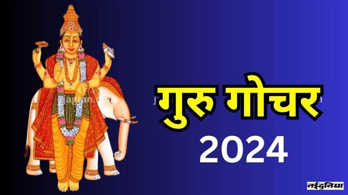 Guru Gochar 2024: बृहस्पति देव का वृषभ राशि में गोचर 1 मई को, अपनी राशि ...
