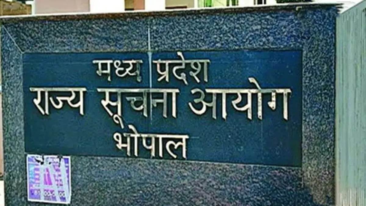 MP State Information Commission: महिला बाल विकास विभाग की दो अधिकारियों ...