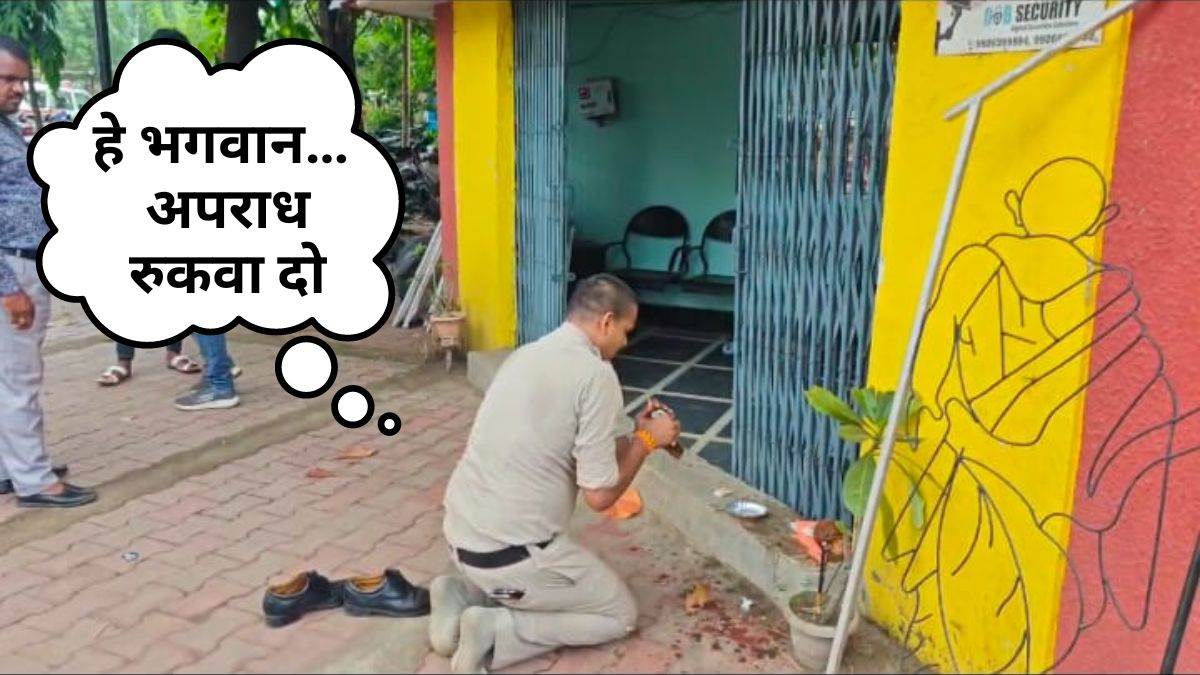 Shuddhikaran: अपराध रोकने के लिए पुलिस ने किया थाने का शुद्धिकरण ...