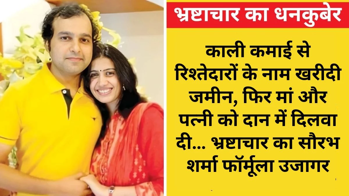Saurabh Sharma Wife: सौरभ शर्मा से बड़ी शातिर निकली पत्नी दिव्या ...