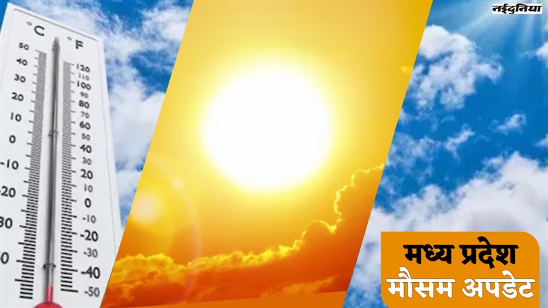 Weather of MP: मौसम शुष्क होने से बढ़ेगा तापमान, मध्य प्रदेश के इन ...
