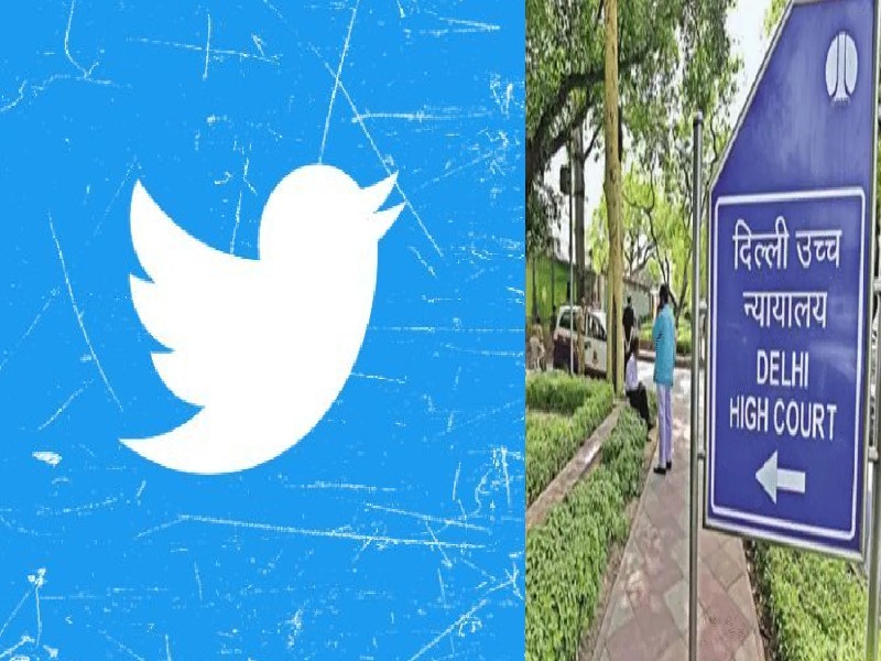 सरकार की सख्ती के बाद झुका Twitter, कंपनी ने हाईकोर्ट में कहा- IT ...
