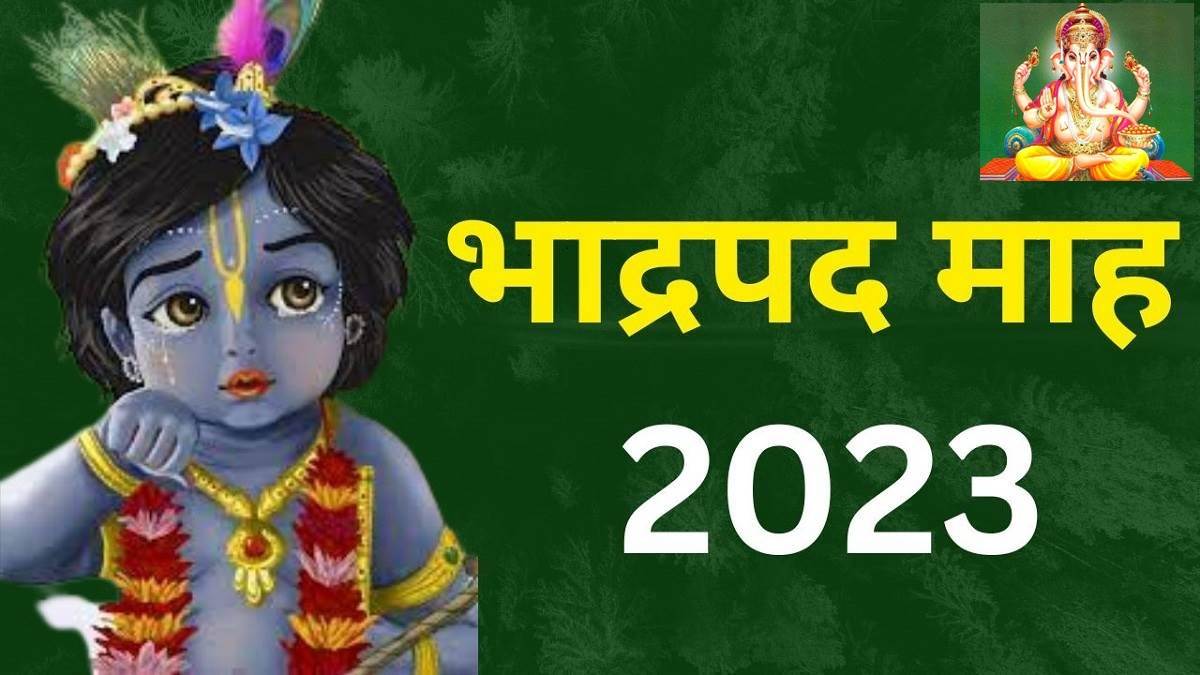 Bhadrapada Month 2023: भादौ माह भगवान श्रीकृष्ण व प्रथम पूज्य श्री गणेश ...