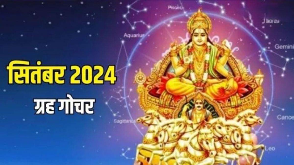 Grah Gochar in September: सूर्य, बुध और शुक्र सितंबर में करेंगे गोचर ...