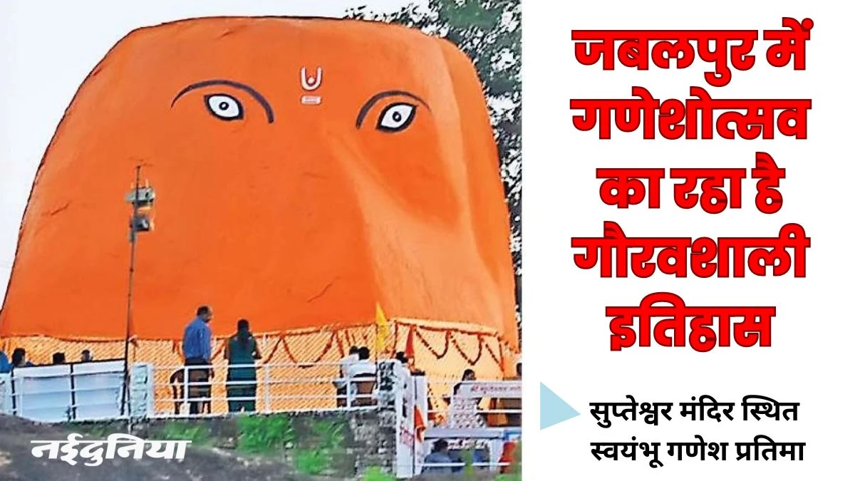 स्वतंत्रता संग्राम में आध्यात्मिक ऊर्जा का केंद्र बने श्रीगणेश, जबलपुर ...