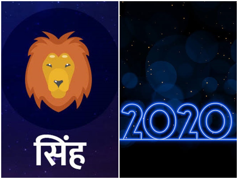 Rashifal 2020 : सिंह राशि वालों को जीवन में समझौतों के लिए मन बनाना ...