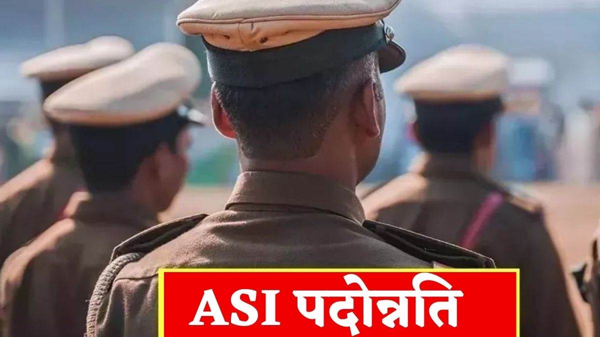 MP Police: पांच सौ ASI बनेंगे उप निरीक्षक, 15 दिनों में 1334 ...
