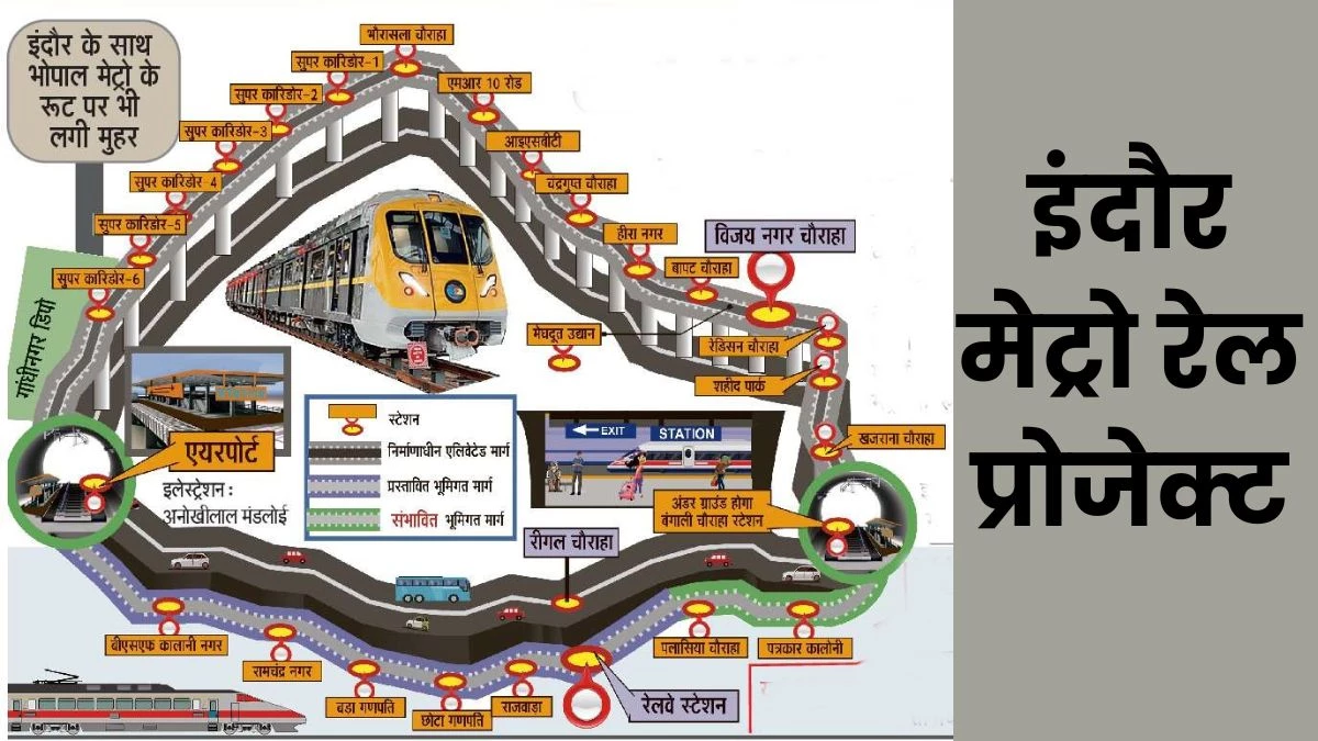 Indore Metro: अब शुरू होगा अंडर ग्राउंड मेट्रो का काम, 16 मीटर गहरी ...