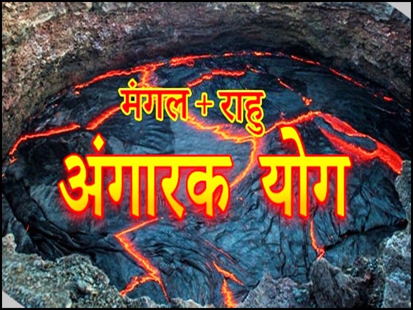 Angarak Yog: 23 अप्रैल से 31 मई तक रहेगा अंगारक योग, इन राशि वाले लोगों ...