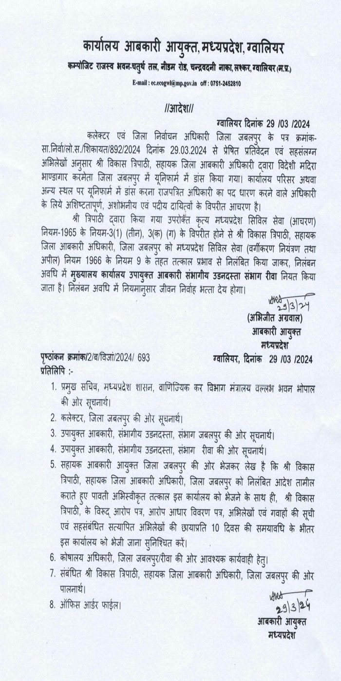 Jabalpur News : होली के दिन वर्दी पहन कर डांस का वीडियो प्रसारित, सहायक ...