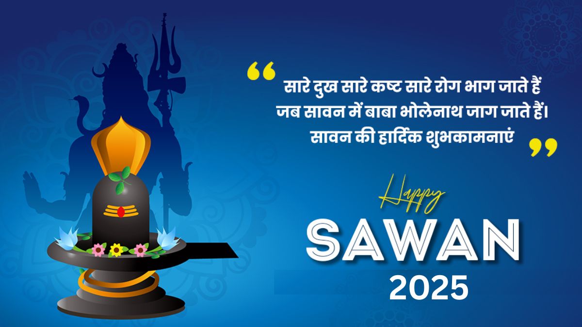Happy Sawan 2025 Wishes: कर्ता करे ना कर सके, महादेव करे सो होए… खास ...