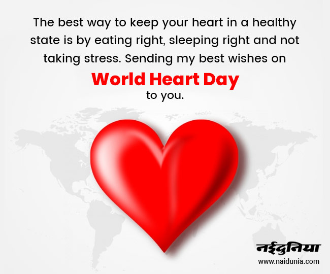 World Heart Day 2021 Quotes: स्वस्थ्य हृदय के लिए यह फार्मूला भी अपनाया ...