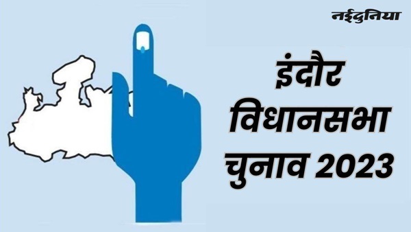 Indore Election 2023: इंदौर में उपनाम से फेमस हैं उम्मीदवार, संजू ...
