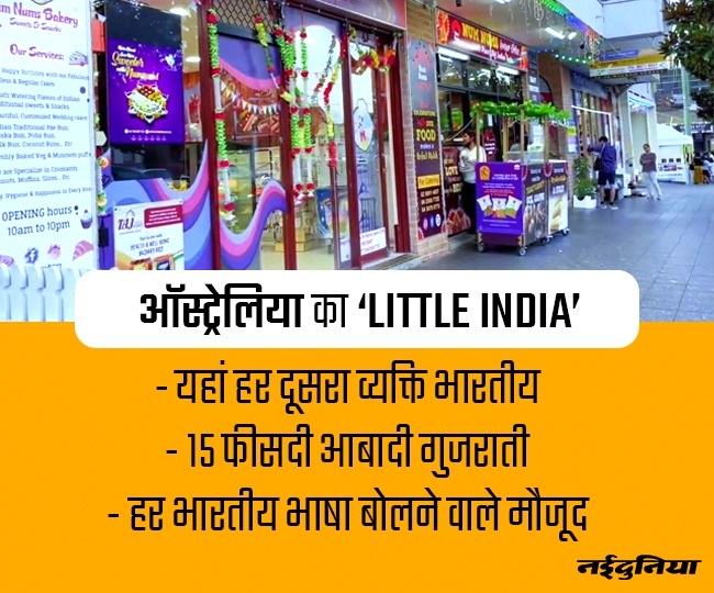 Little India in Australia: ऑस्ट्रेलिया के ‘लिटिल इंडिया’ में बसते हैं 6 ...