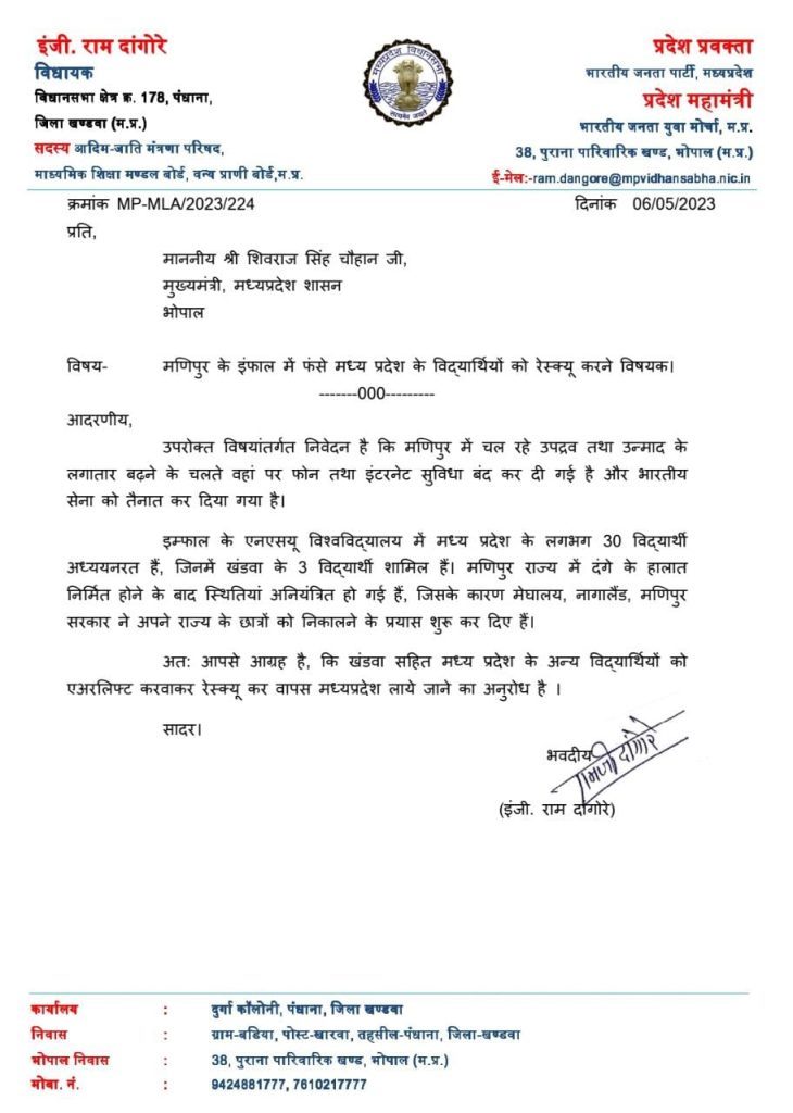 Manipur Violence: मणिपुर हिंसा में मप्र के 30 छात्र फंसे, पंधाना विधायक ...