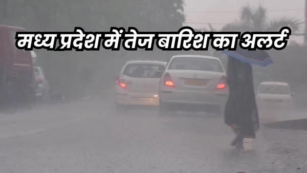 MP Weather Forecast Today: मध्य प्रदेश के 20 जिलों में आज बहुत तेज ...