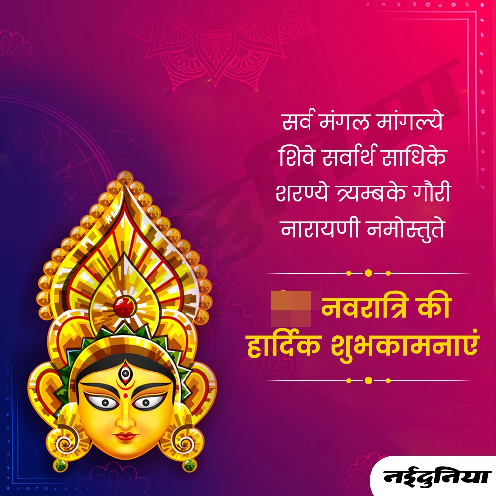 Happy Navratri 2020: नवरात्रि की शुभकामनाएं देने के लिए करें इन Images ...