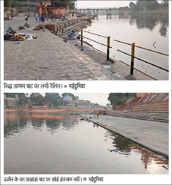 Shipra River Ujjain: शिप्रा नदी के घाटों पर सुरक्षा इंतजाम नाकाफी, जान ...